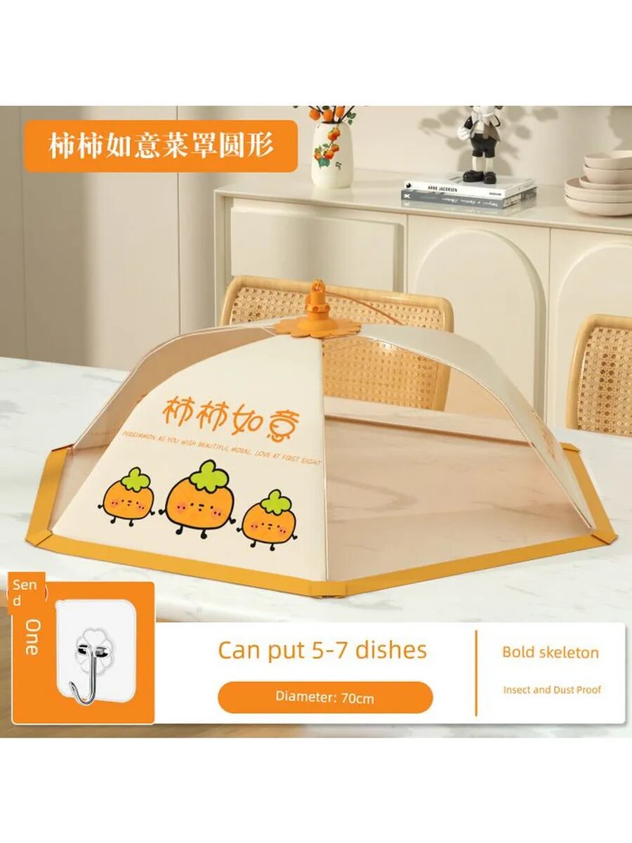 Складной купол для еды (круглый 70 см — 8-9 блюд)