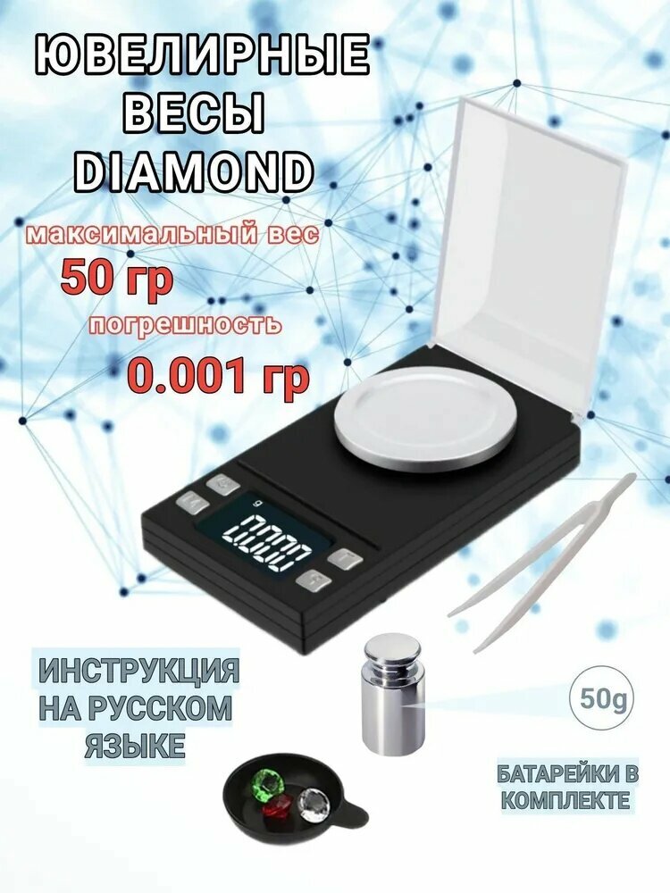 Весы электронные 0.001 г, высокоточные граммовые от 0.001 до 50 грамм