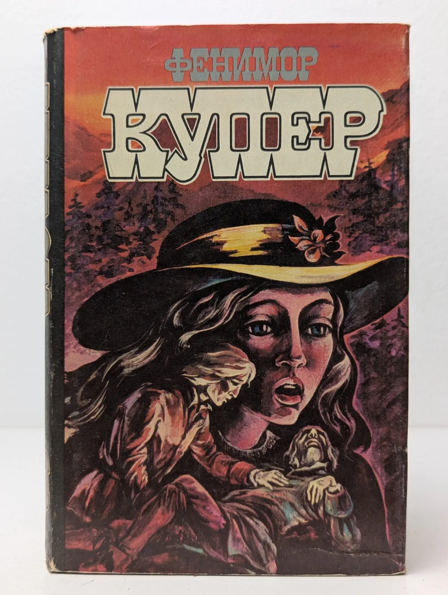 Дж. Купер. Избранные сочинения в 9 томах. Том 9 Купер Джеймс Фенимор 1993