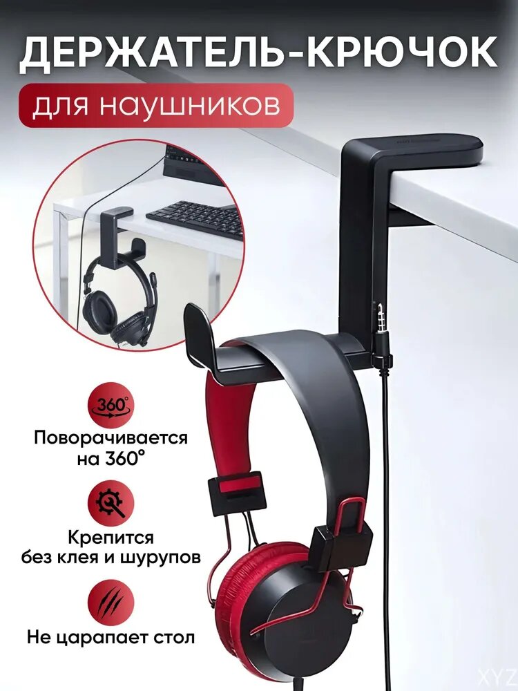 Держатель для наушников на стол, для беспроводных и проводных