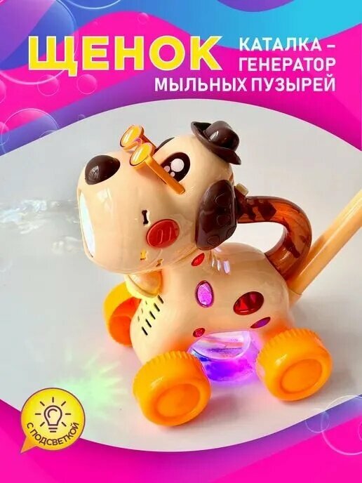Детская игрушка-генератор мыльных пузырей на колесикахИгрушка-каталка