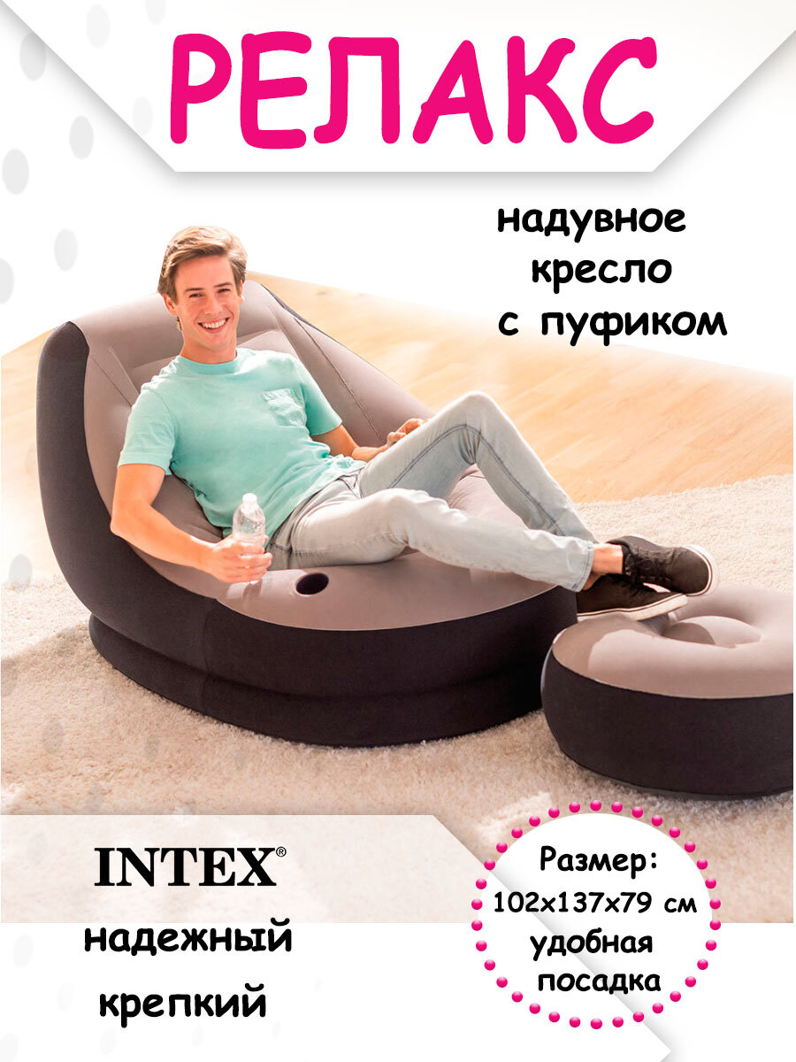Кресло надувное с пуфиком "Ultra Lounge"