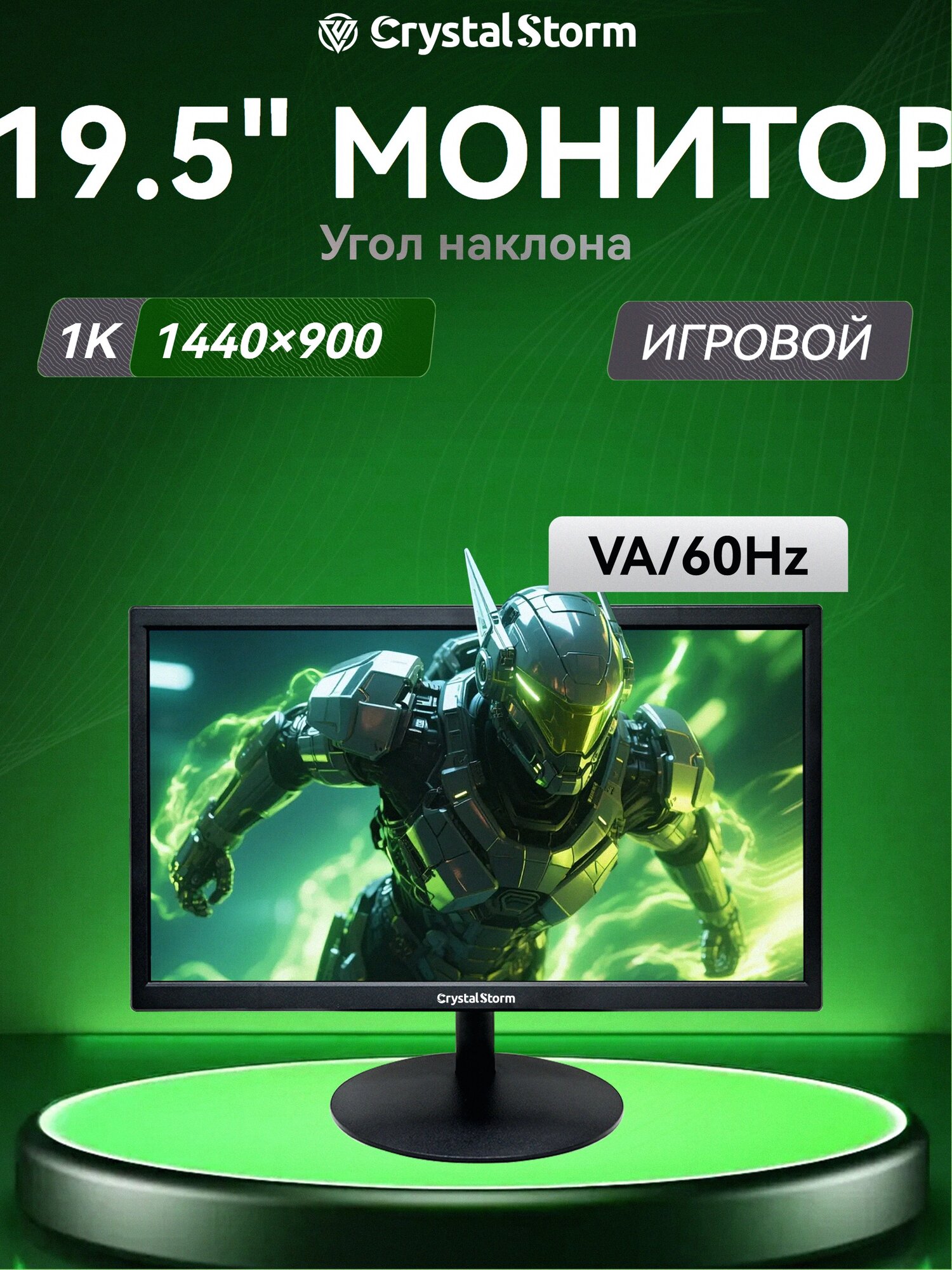 CrystalStorm 19.5" Монитор 1440x900 60 Гц, VA, Чёрный игровой, для компьютера