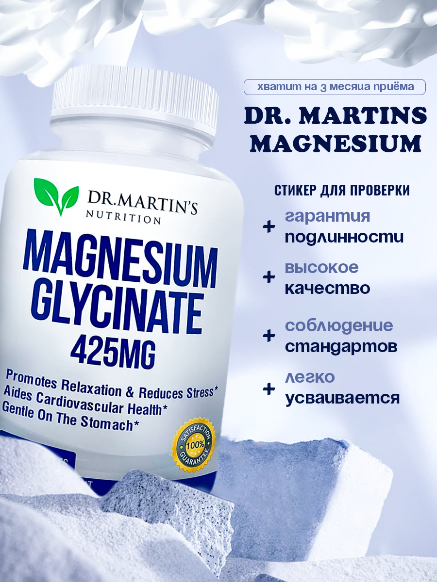 БАД Dr. Martins Магний глицинат, капсулы, для сна, здоровья и красоты, 120 шт