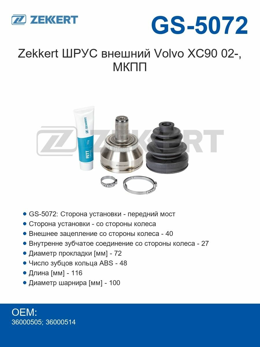 Zekkert ШРУС внешний Volvo XC90 02-, МКПП