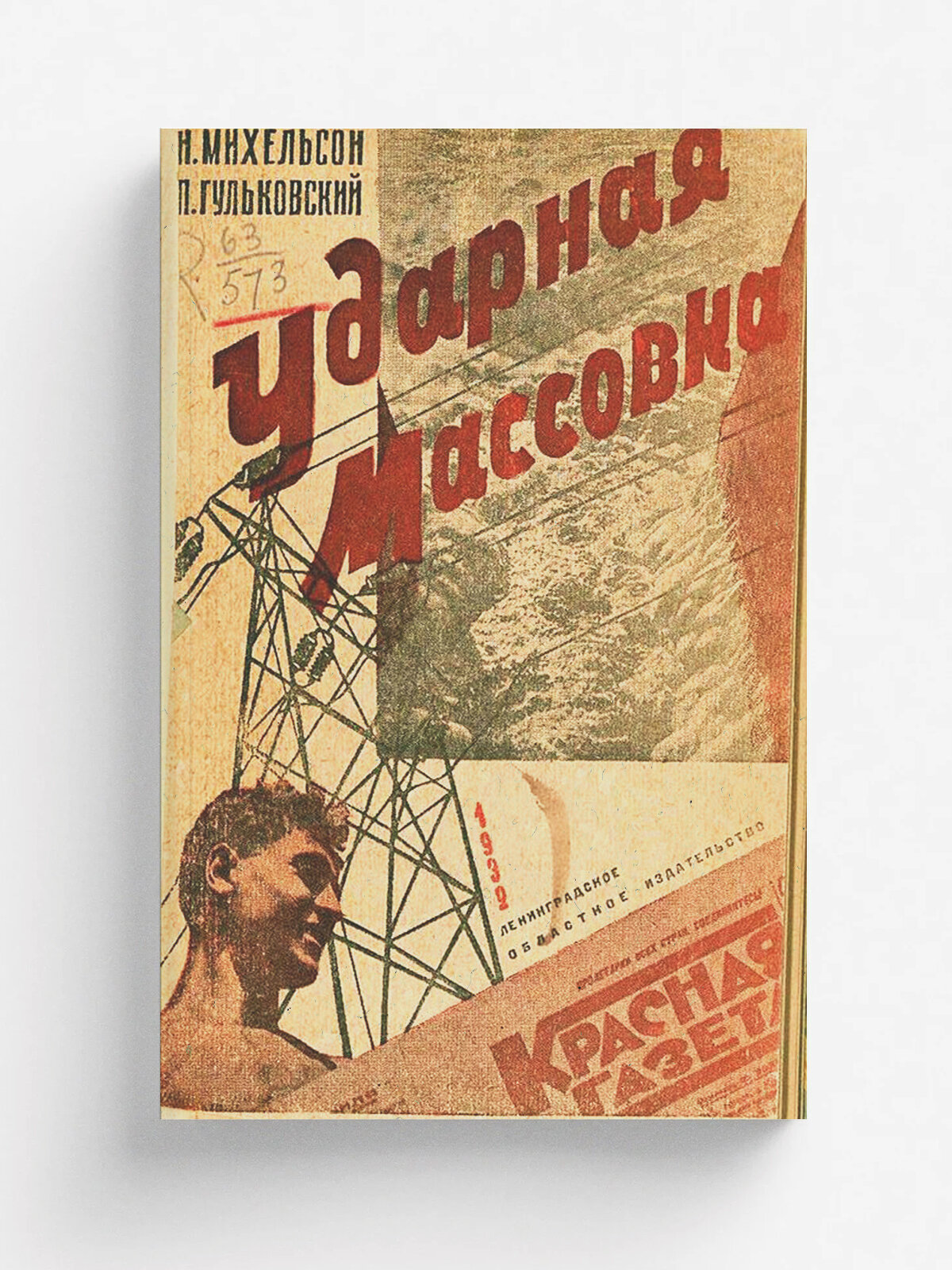 Ударная массовка