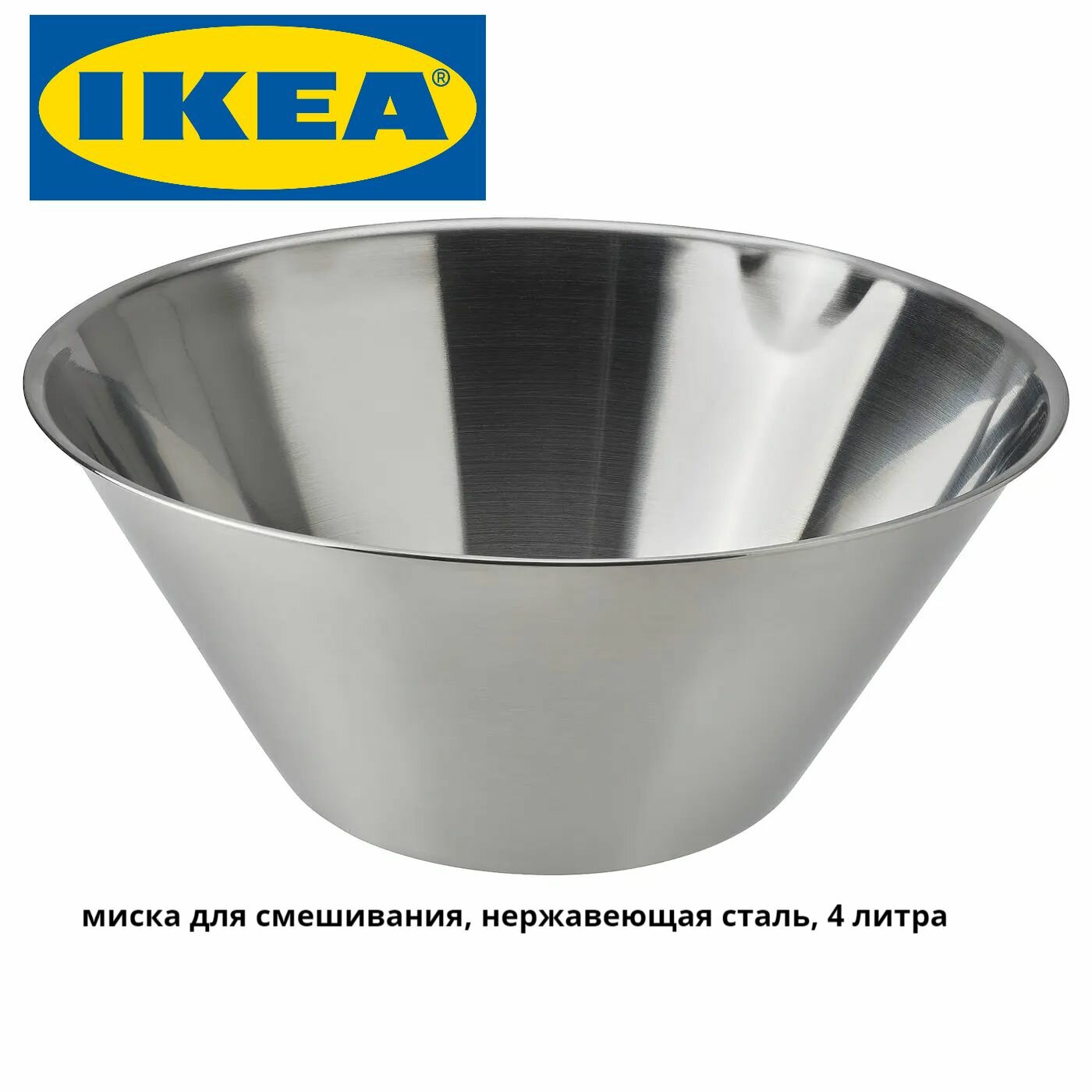 IKEA Миска 4000 мл серебристый, 1 шт