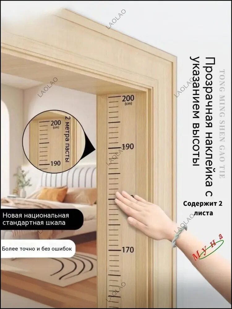 Ростомер для детей Невisible прозрачный ростомер 4x200 см наклейка для измерения роста без повреждений стены, универсальный для детей и взрослых