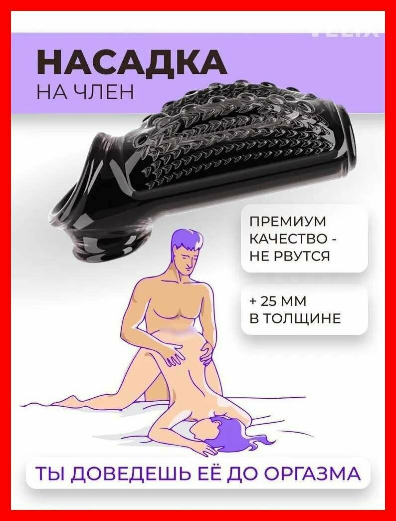 Рельефная насадка на член на пенис для увеличения утолщающая / Насадка для члена с открытой головкой кольцо для мошонки 2 шт.