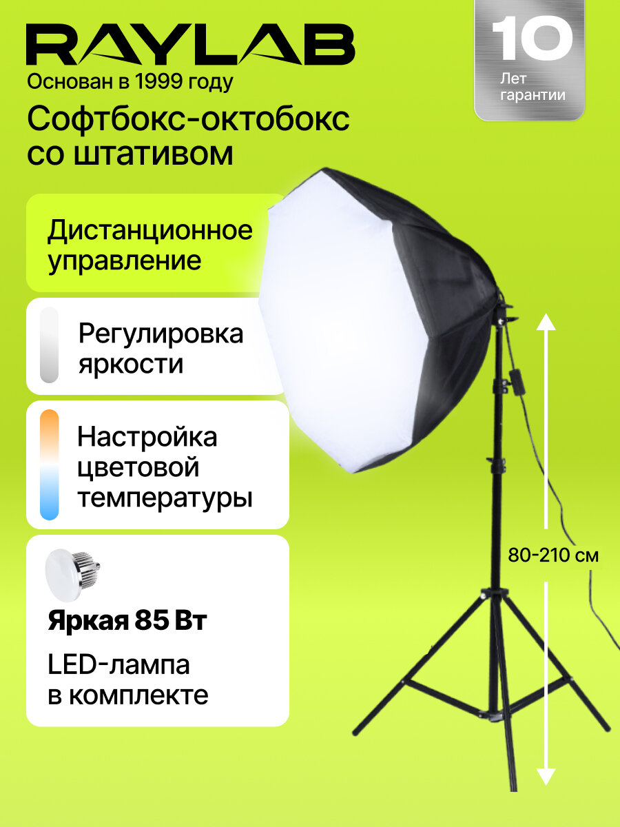 Софтбокс с лампами и штативом для предметной съемки, softbox RAYLAB
