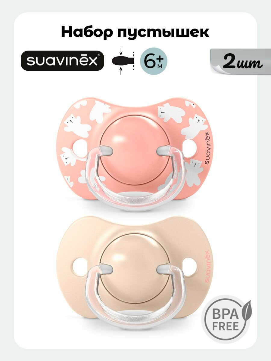 Suavinex Набор пустышек для детей 6-18 месяцев 2 шт, симметричная соска SX Pro, светло-розовый и светло-бежевый