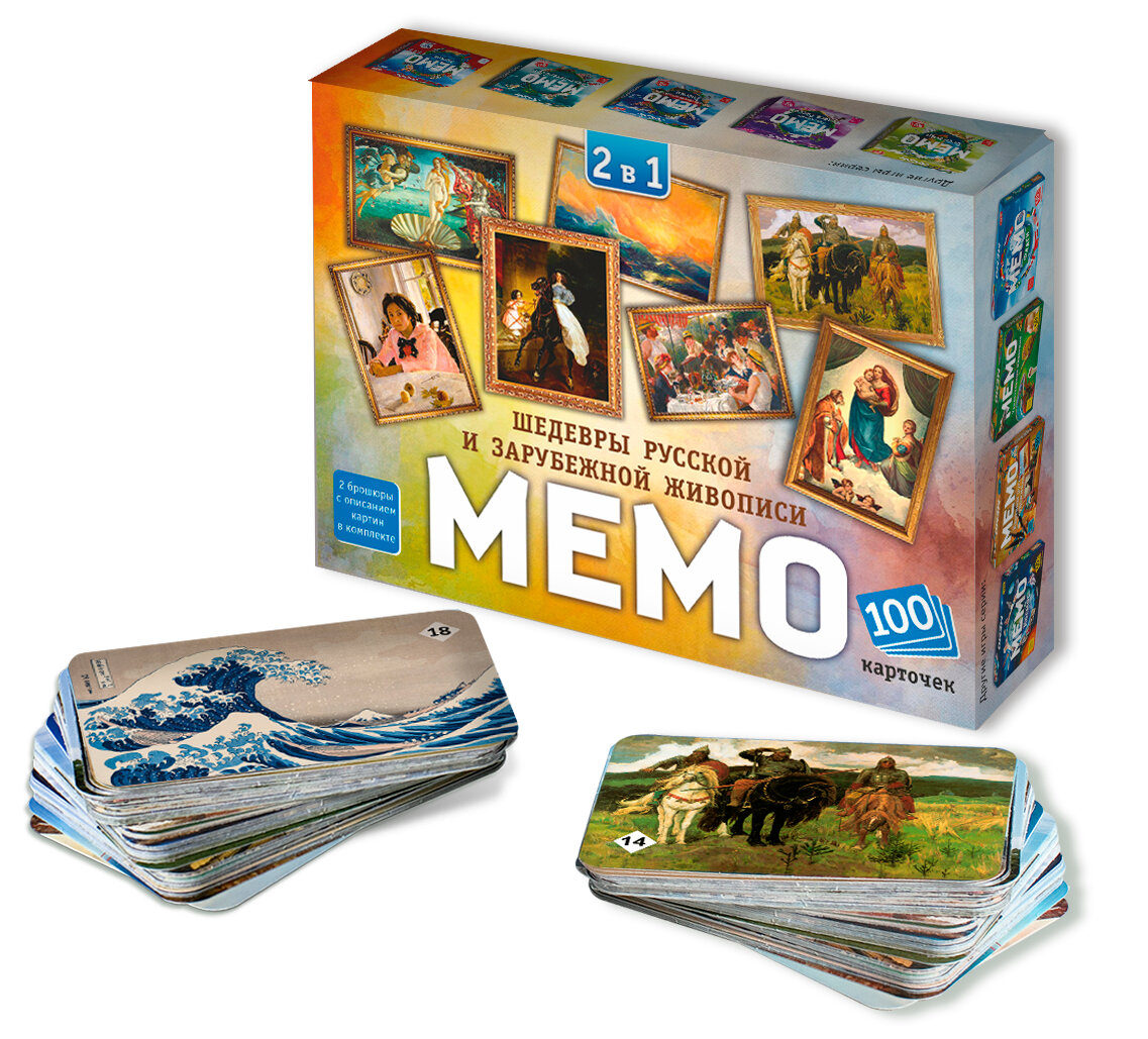 Игра Нескучные Игры "Мемо Шедевры", для детей от 5 лет, 100 карт, 2 буклета