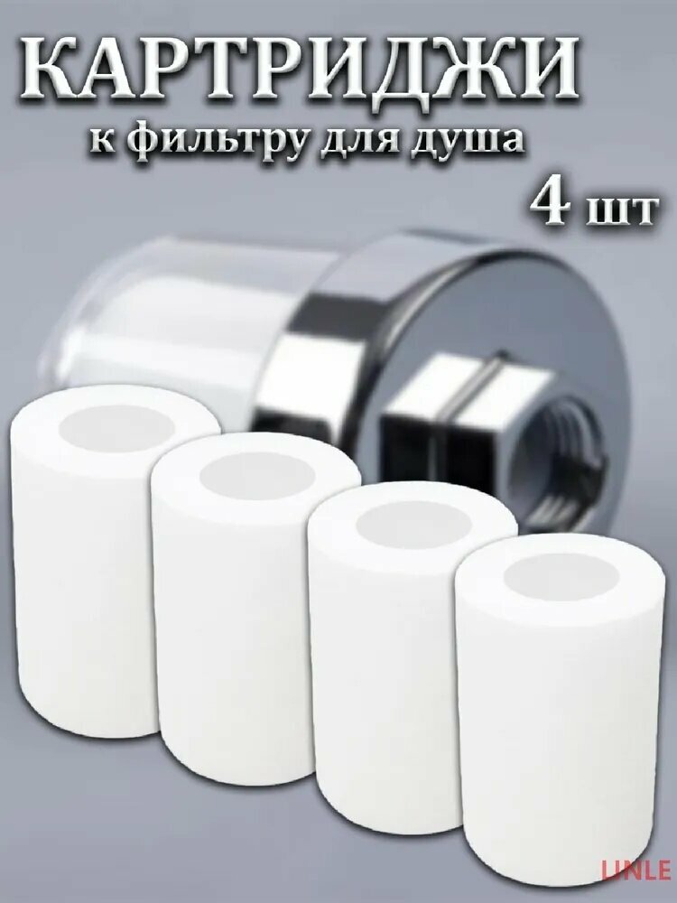 Фильтр для душа LINLE