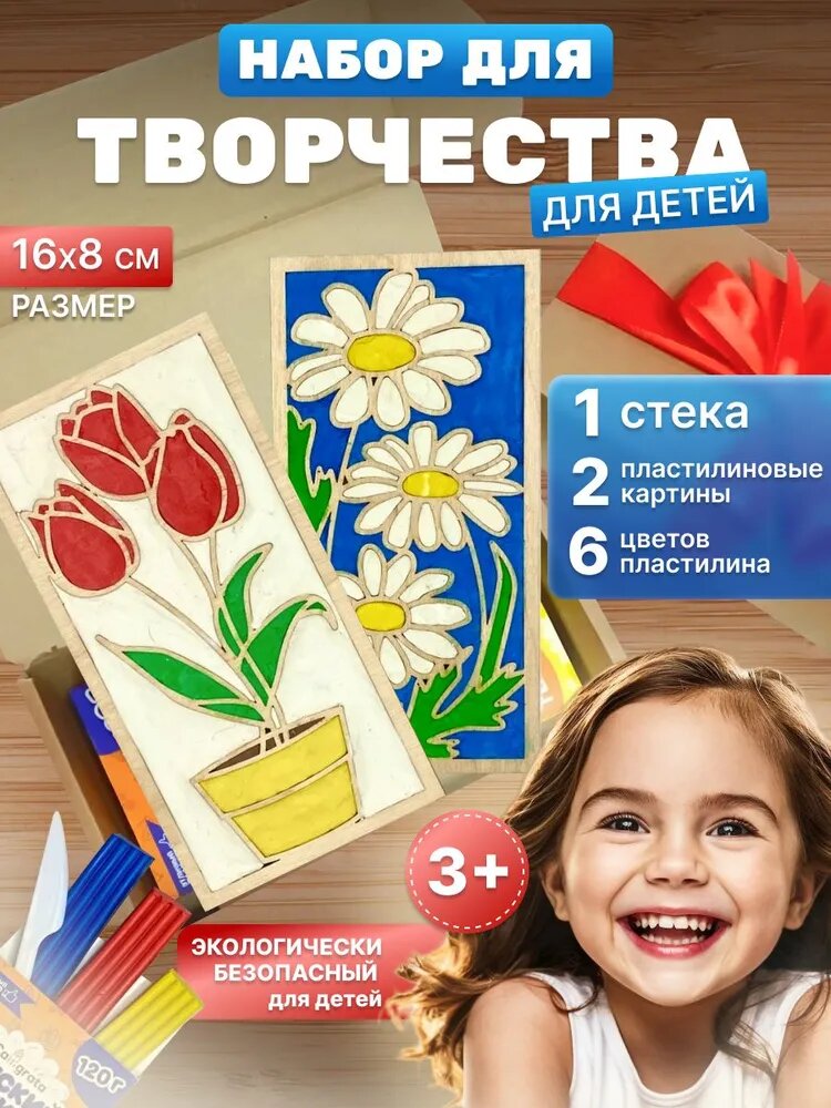 Набор для творчества, картина из пластилина, аппликация с пластилином, набор для лепки