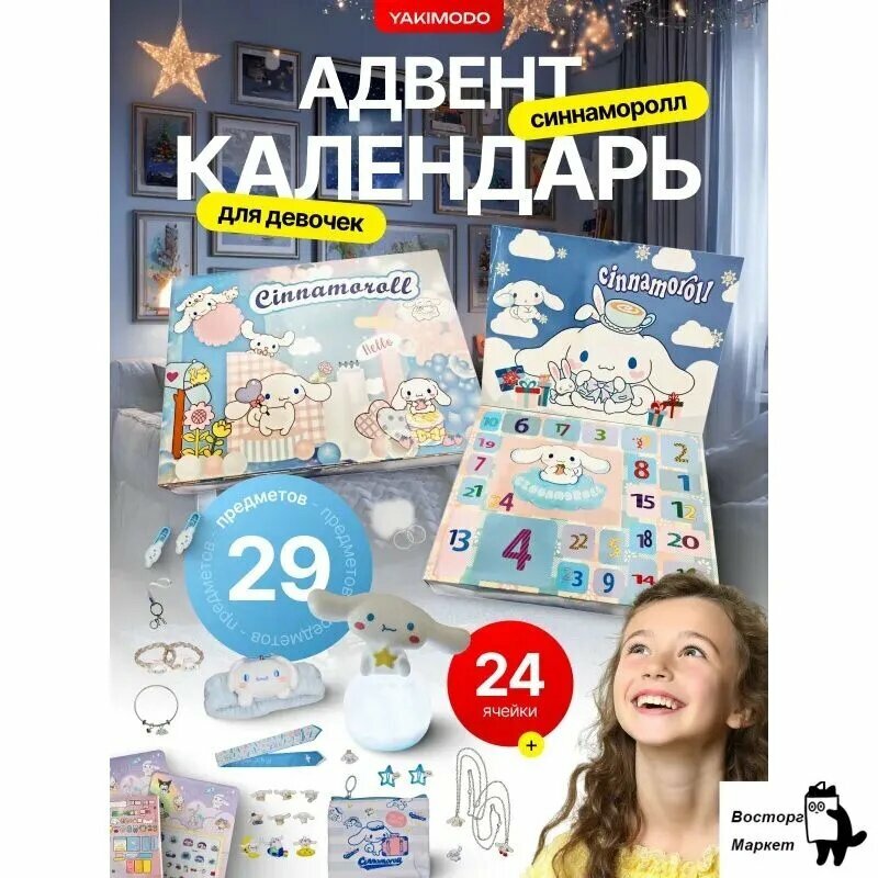 Адвент календарь куроми для девочек с игрушками, новогодний, детский