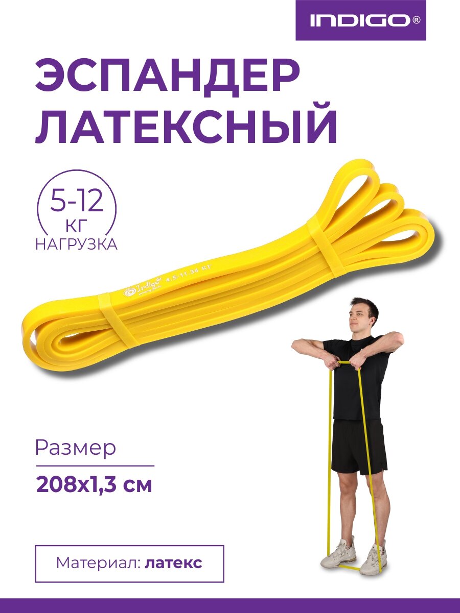 Эспандер латексная петля сопротивления Кроссфит INDIGO, нагрузка 5-12кг