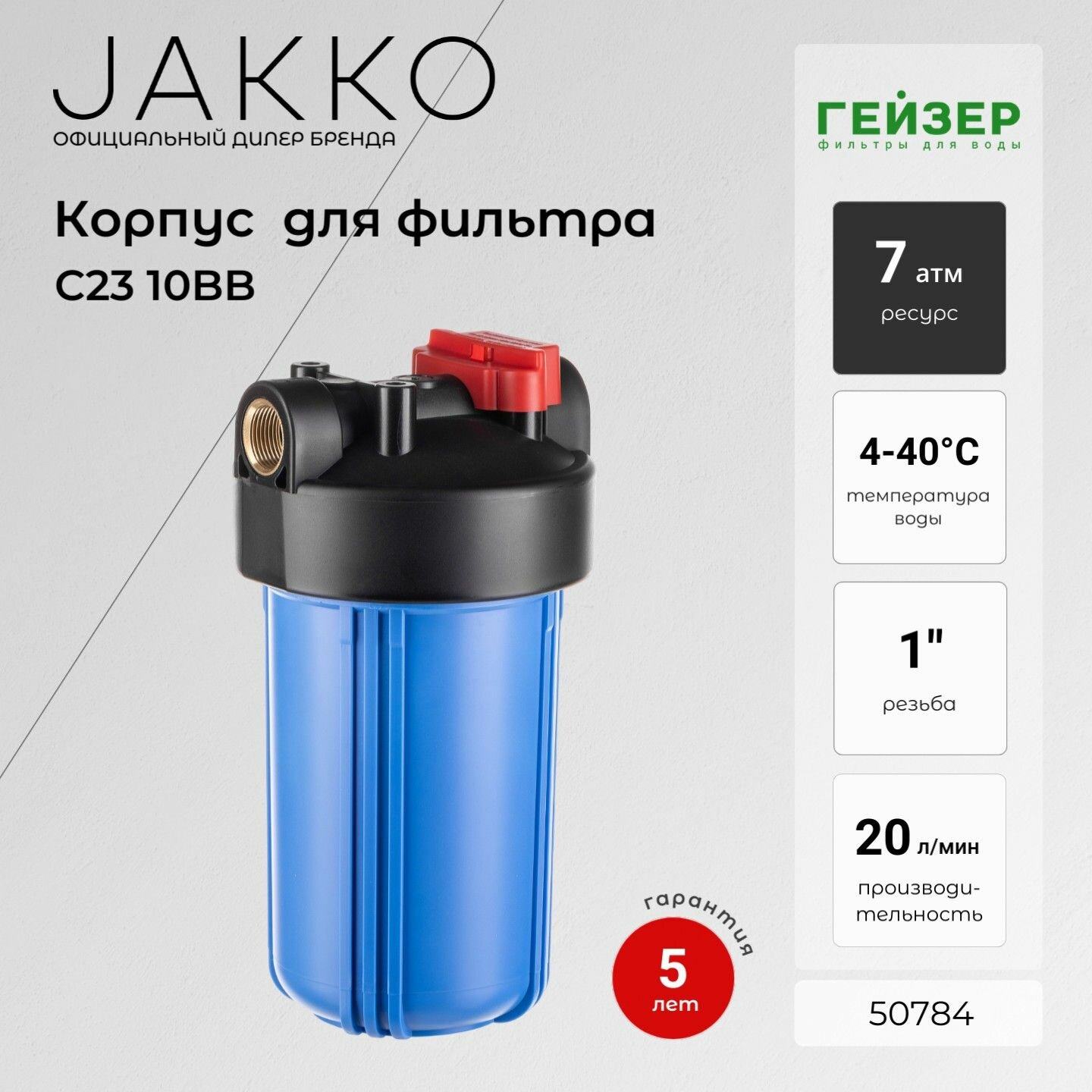 Корпус Гейзер C23 10BB 50784 синий