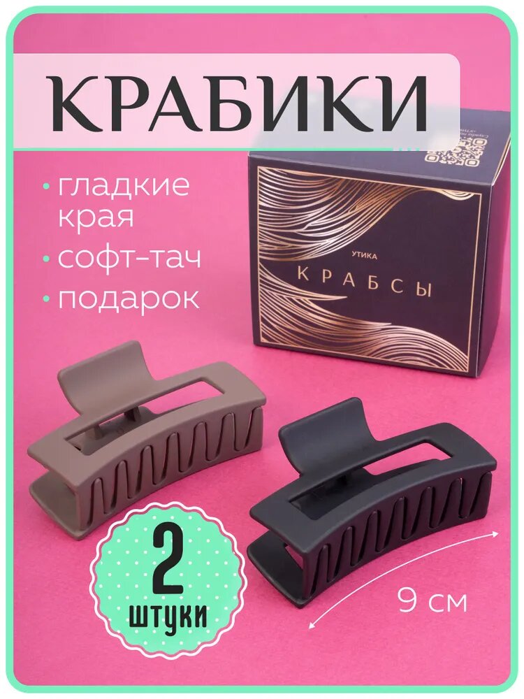 Крабики для волос "Весна-лето", металл, пластик, черные, коричневые, 2 шт