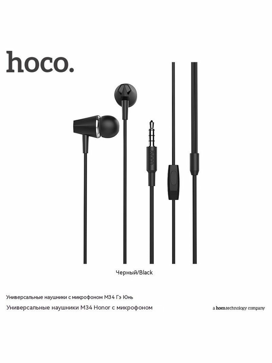 Hoco M34 с кабелем и микрофоном черный
