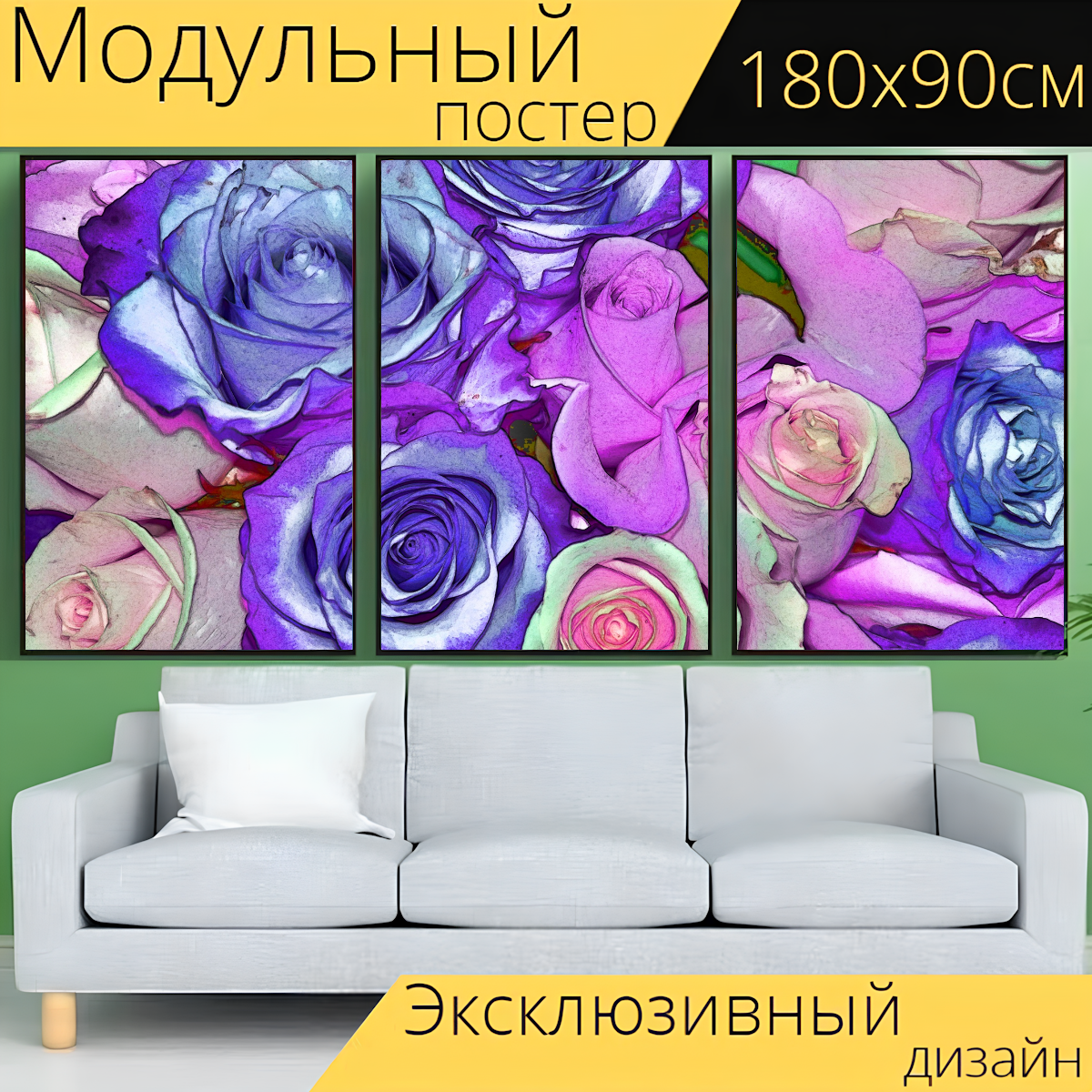 Модульный постер "Художественные розы обои из синих, фиолетовых, лавандовых роз фон обои цветок цветы флора яркий весна бесплатно." 180 x 90 см. для интерьера на стену в тубусе