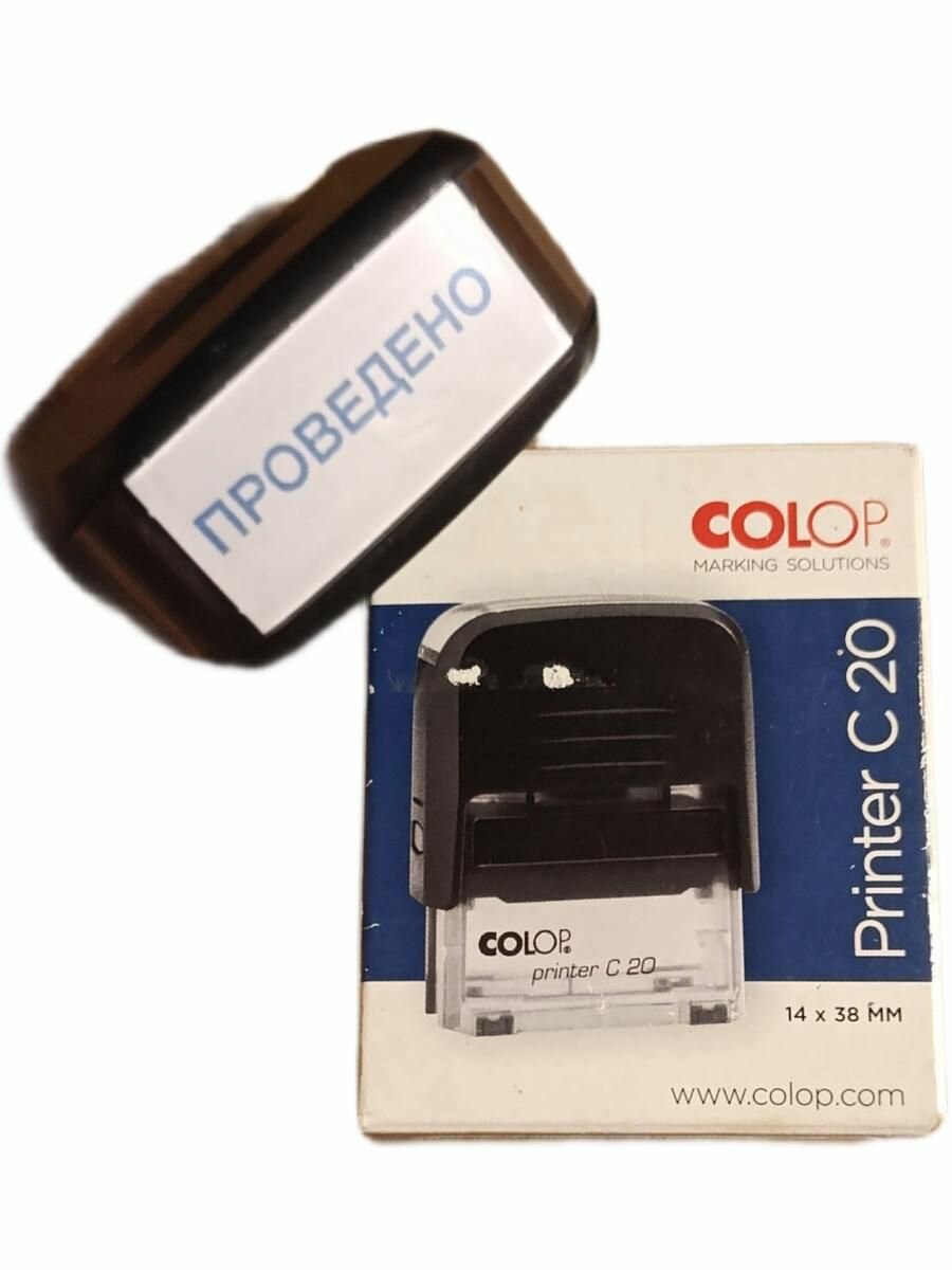 Штамп автоматический "Проведено" Colop