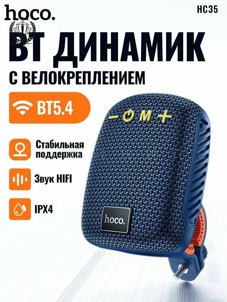 GM Bluetooth колонка Hoco HC35 blue, портативная, для улицы, активного отдыха, мощный звук