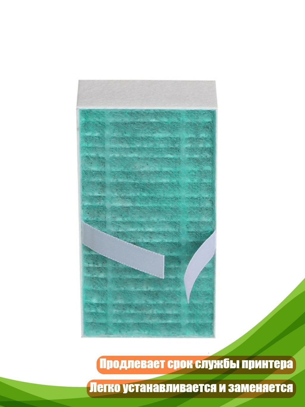 Фильтр для принтера