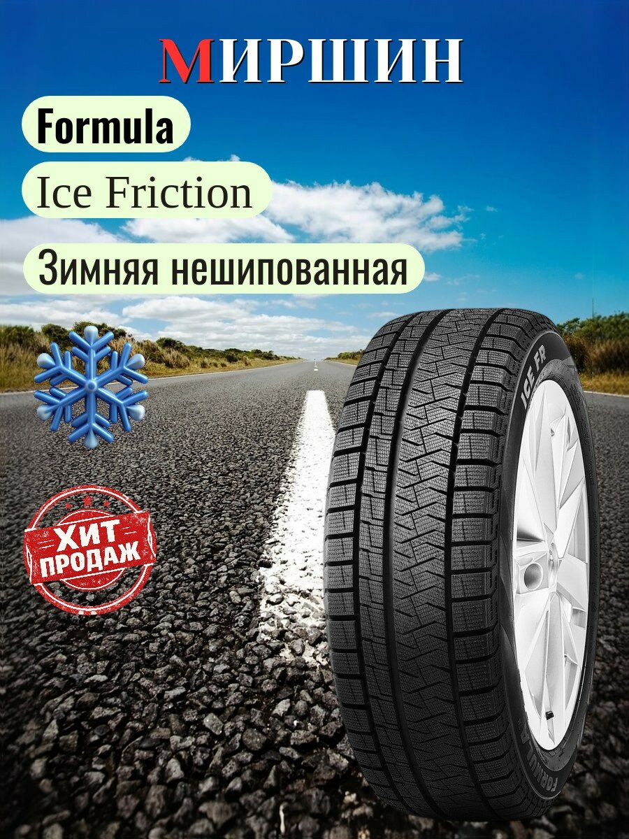 Шины Formula FORMULA ICE FRICTION Формула 185/65/15 T 92 ICE FRICTION XL Зимняя