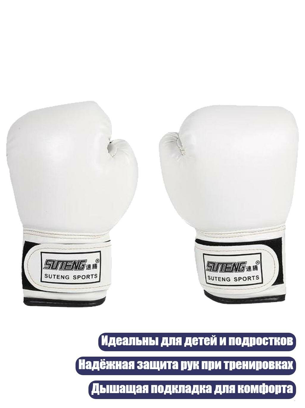 Детские боксёрские перчатки (3–10 лет), Белый