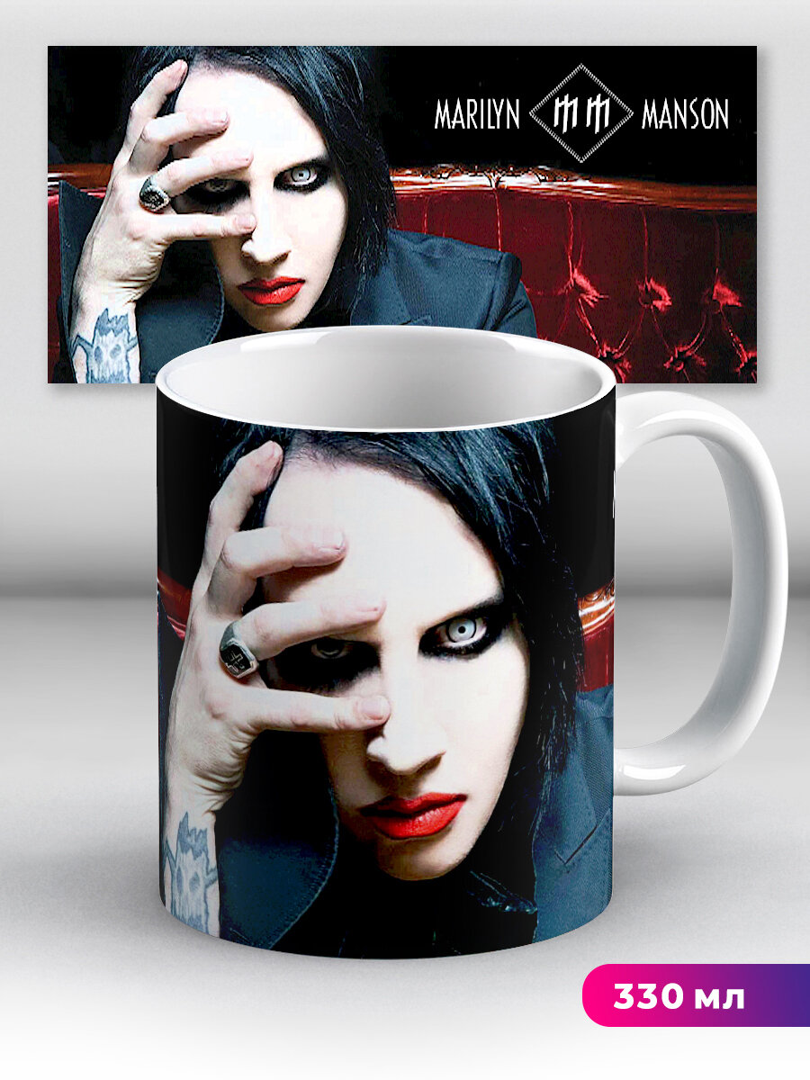 Кружка Marilyn Manson Мэрилин Мэнсон Мерлин Мэнсон 330 мл, керамическая с ярким принтом, подходит для СВЧ