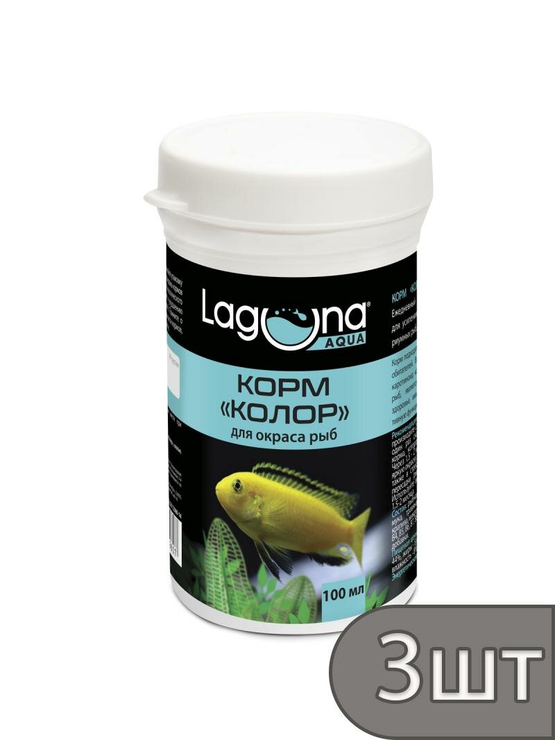 Laguna Набор 3 шт Laguna AQUA Корм для окраса рыб "Колор", хлопья, 100мл, 20г 0.06 кг