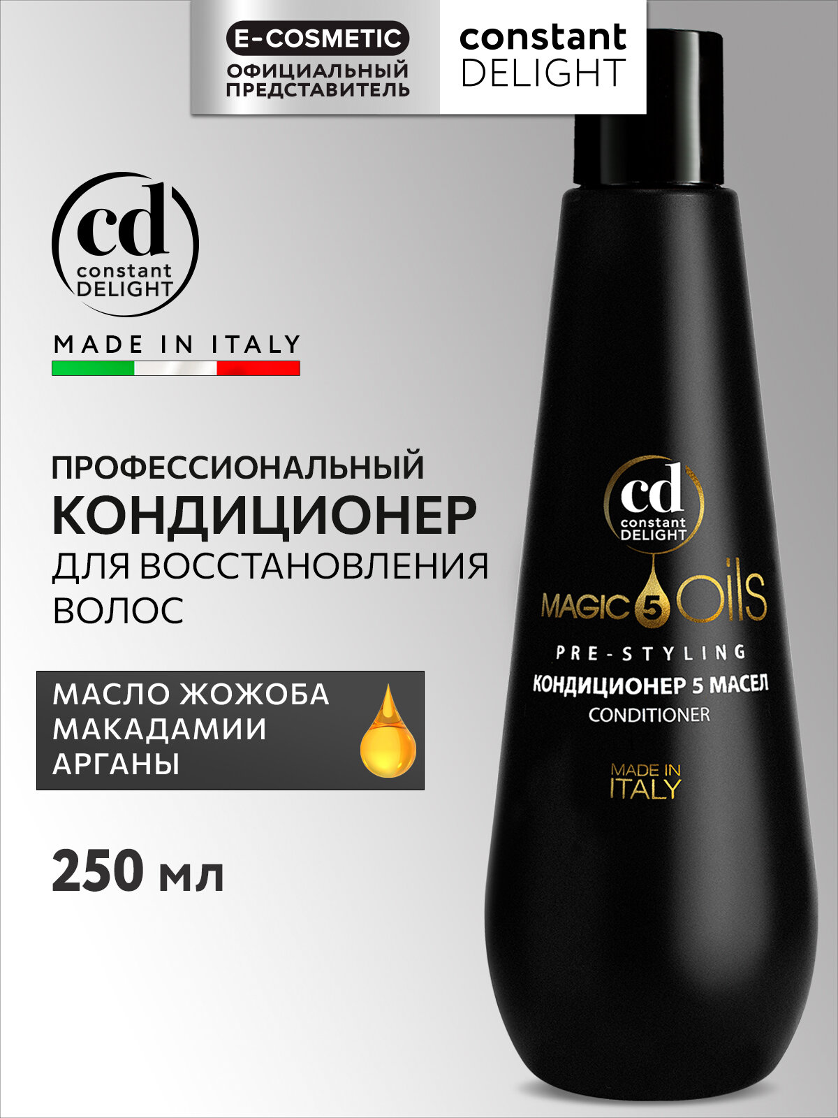 Кондиционер для волос восстанавливающий CONSTANT DELIGHT Magic 5 Oils, 250 мл