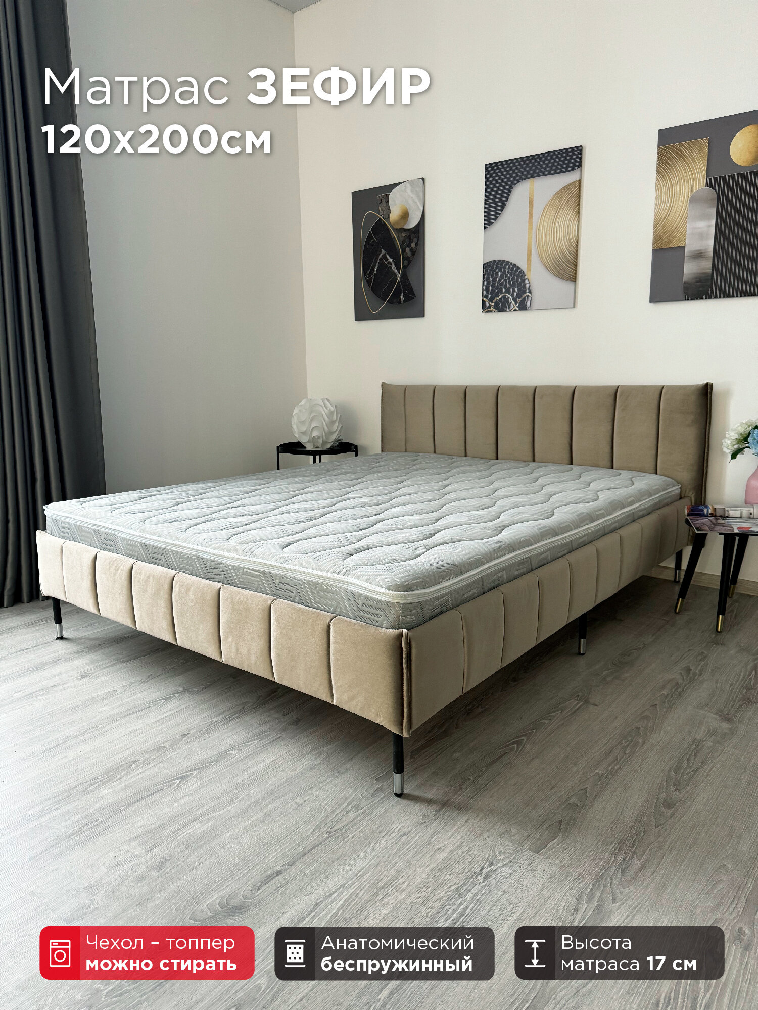 Матрас Redsofa Зефир 120/200 беспружинный ортопедический.