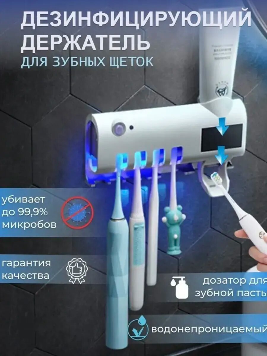 Держатель для зубных щеток и пасты