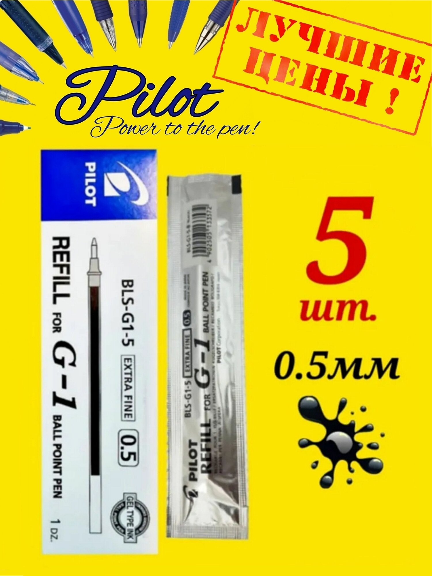 Набор из 5 шт стержней Pilot G1/G1 GRIP, цвет чернил черный