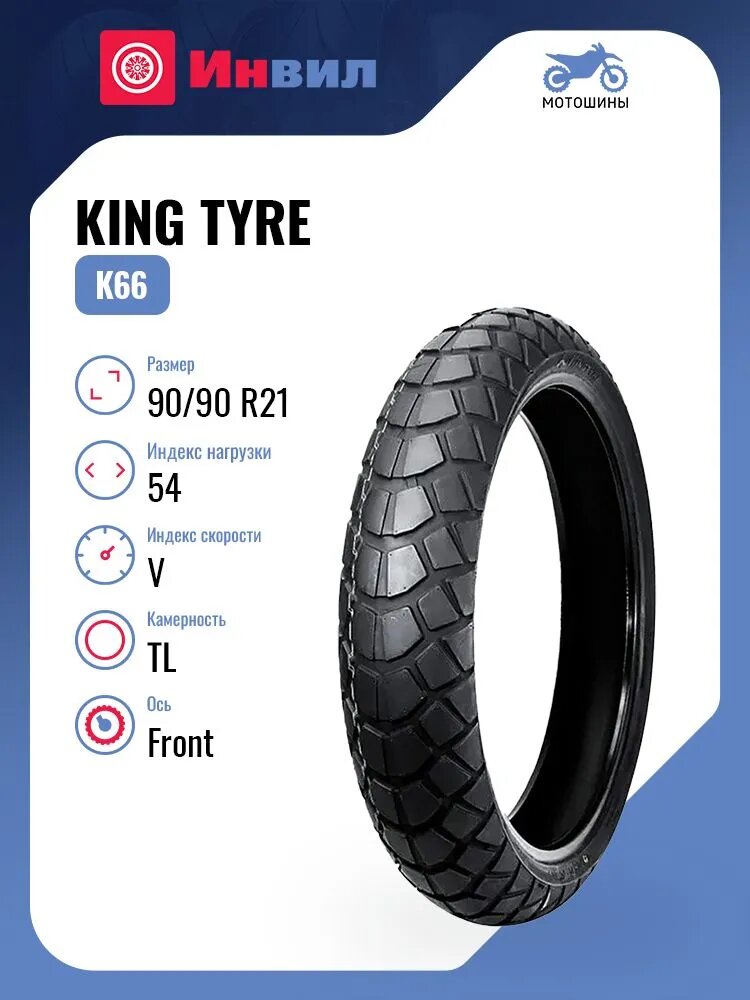 Мотошина King Tyre K66 90/90 R21 54V TL Front (для передней оси)