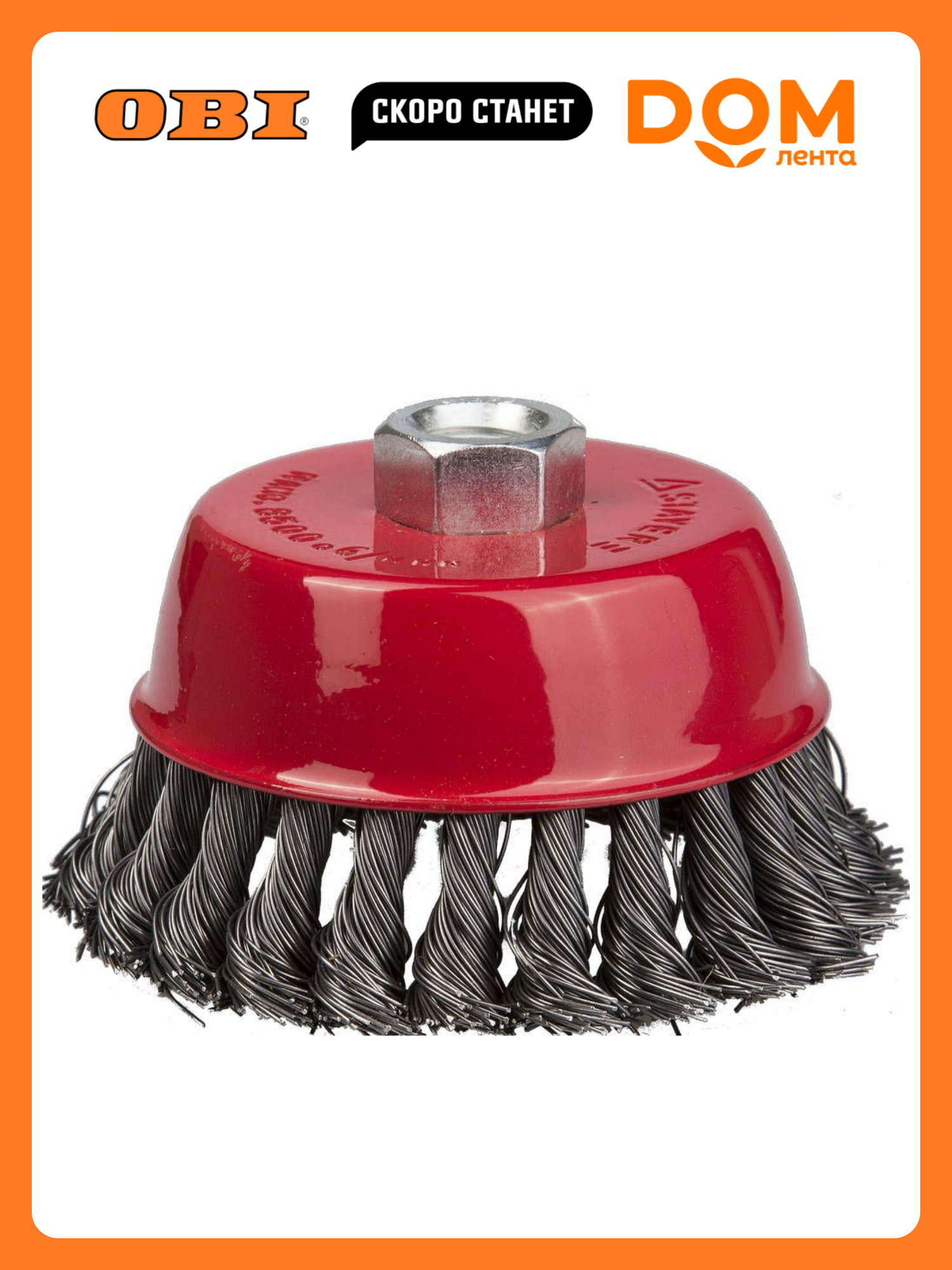 Щетка STAYER PROFESSIONAL, чашечная, стальная, для УШМ, 80x14 мм