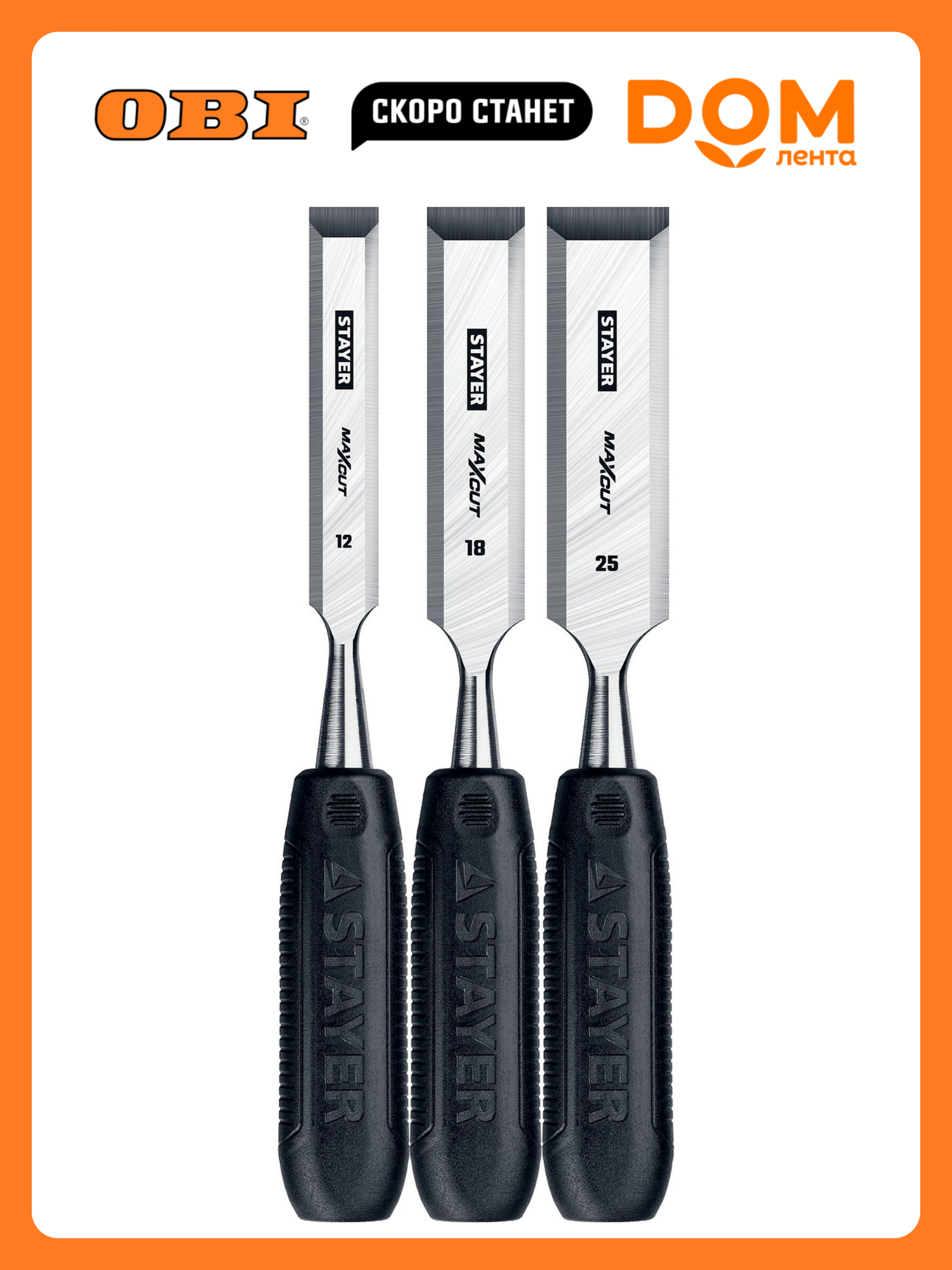 Набор стамесок STAYER 3 шт.