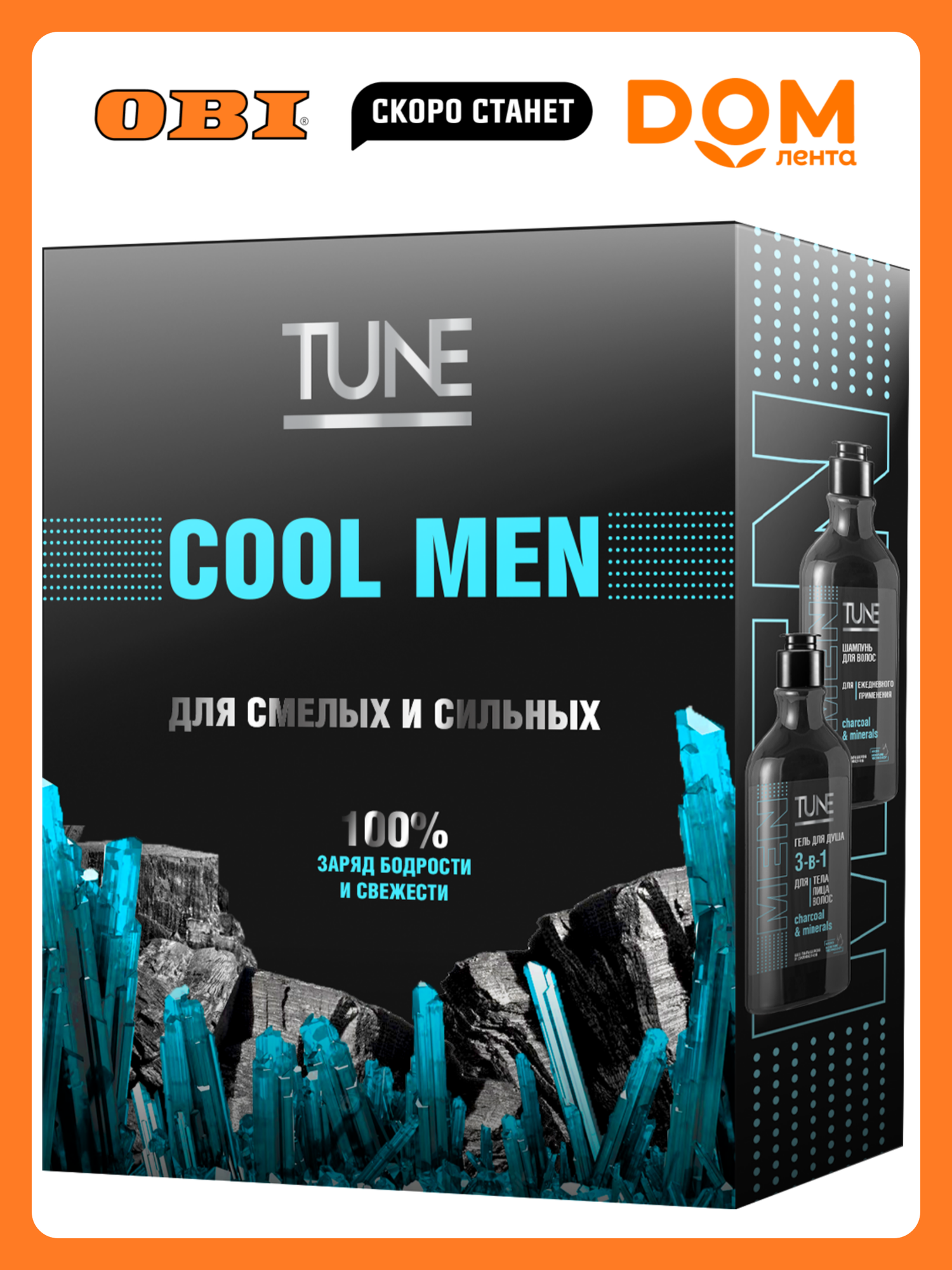 Подарочный набор TUNE MEN: Гель для душа и Шампунь для волос