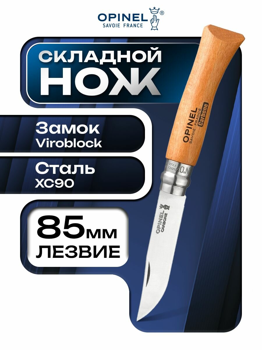 Нож складной Opinel Tradition №08 тактический, клинок 8,5см, углеродистая сталь, рукоять бук