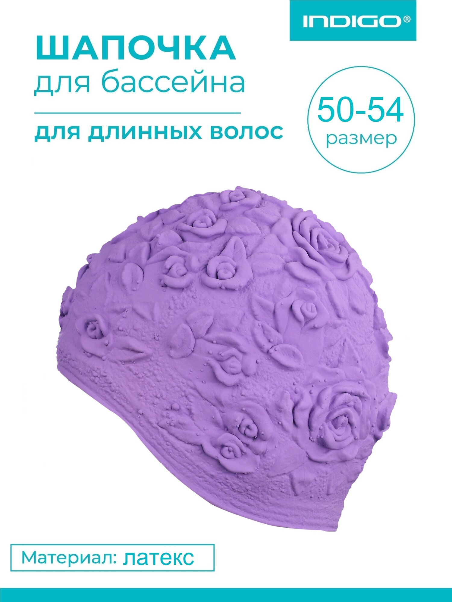Шапочка для плавания INDIGO женская объемный рисунок Розы IN083 Фиолетовый
