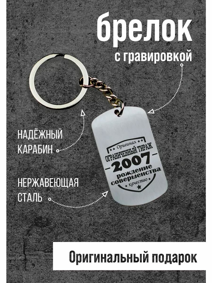 Брелок