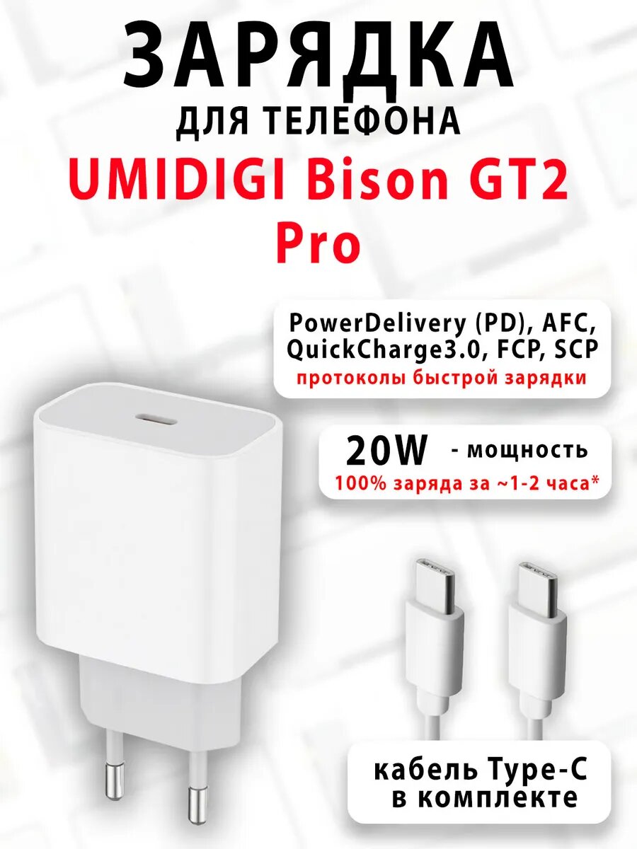 Зарядное устройство для телефона UMIDIGI Bison GT2 Pro
