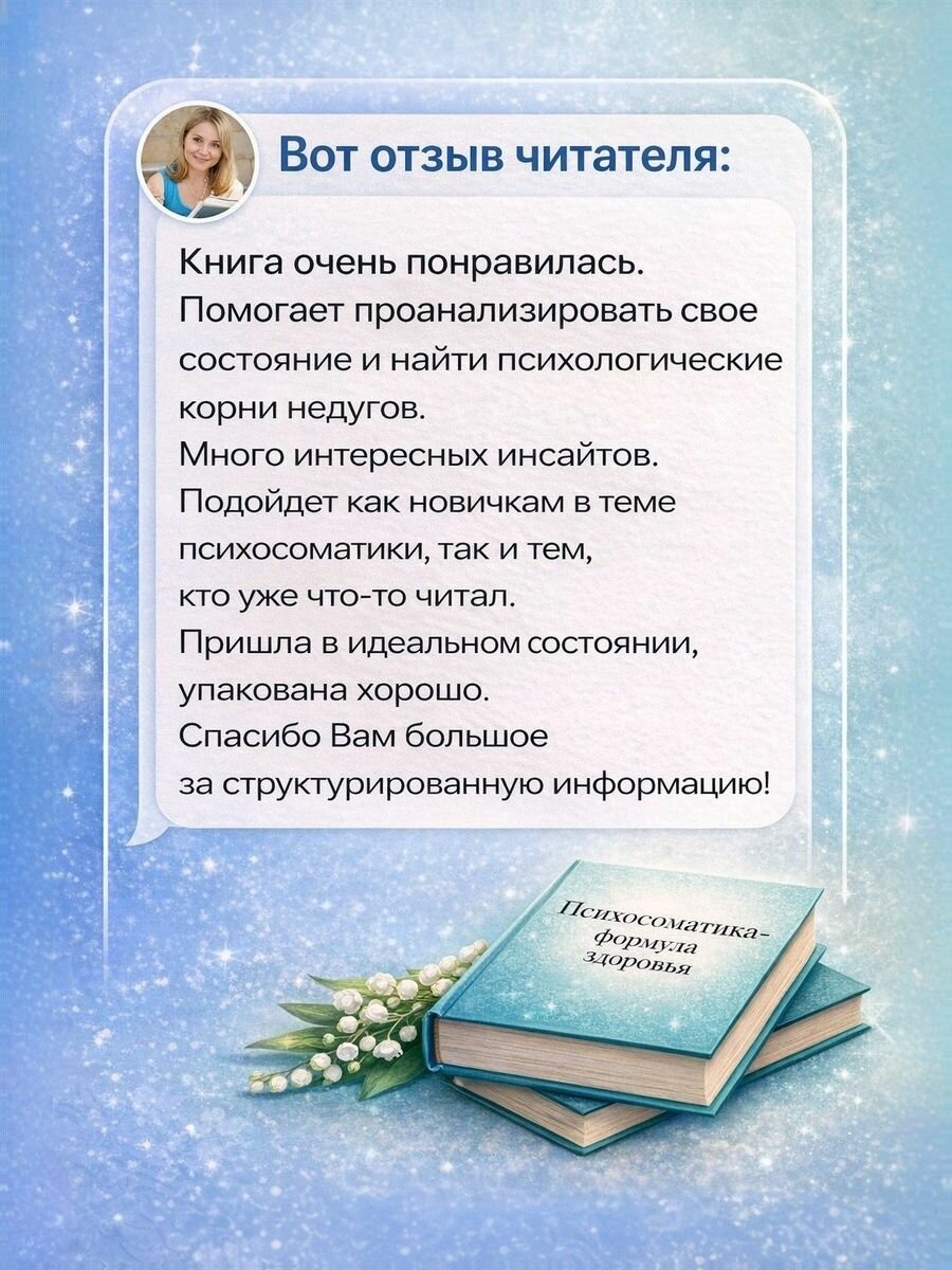 Книга DELIBRI "Психосоматика: Формула здоровья", твердый переплет, 262 стр — фото 1