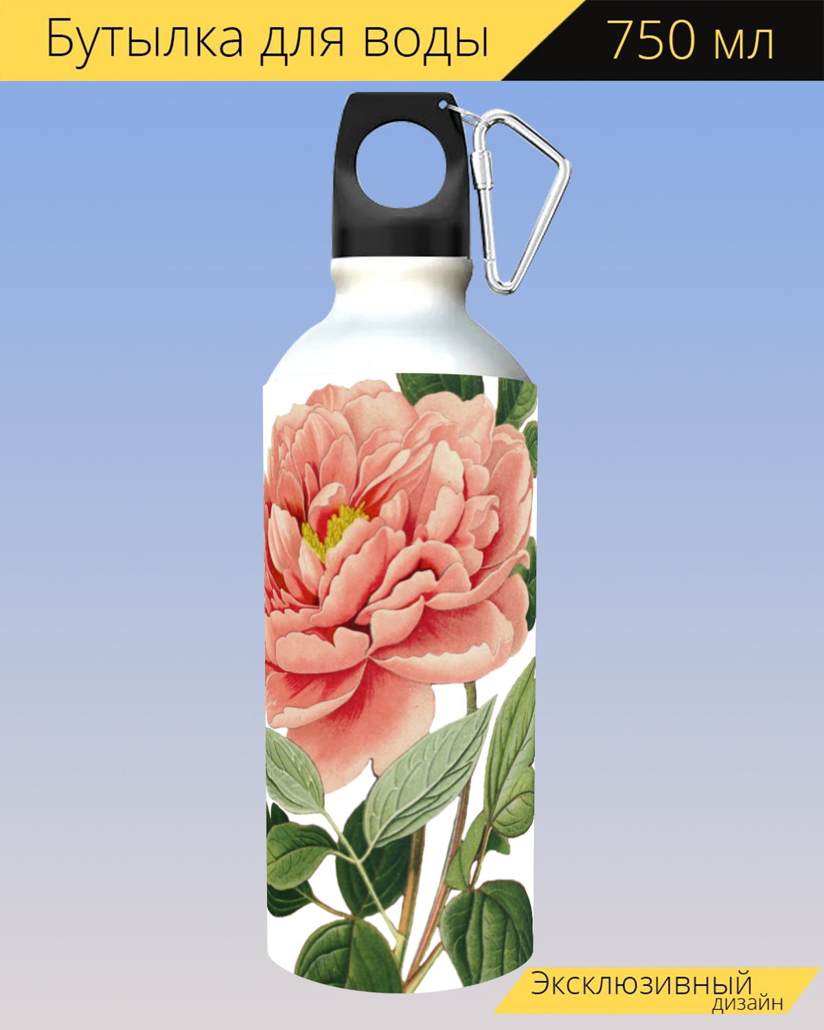 Бутылка фляга для воды "Клипарт Винтажный цветочный пион Винтажный цветочный пион клипарт, вырезанный с прозрачным фоном png наклейки марочный." 750 мл. с карабином и принтом