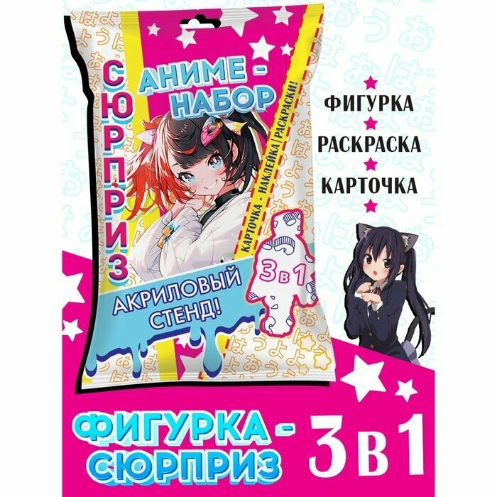 Аниме набор сюрприз 3в1, фигурка, раскраска, карточка с персонажем, микс