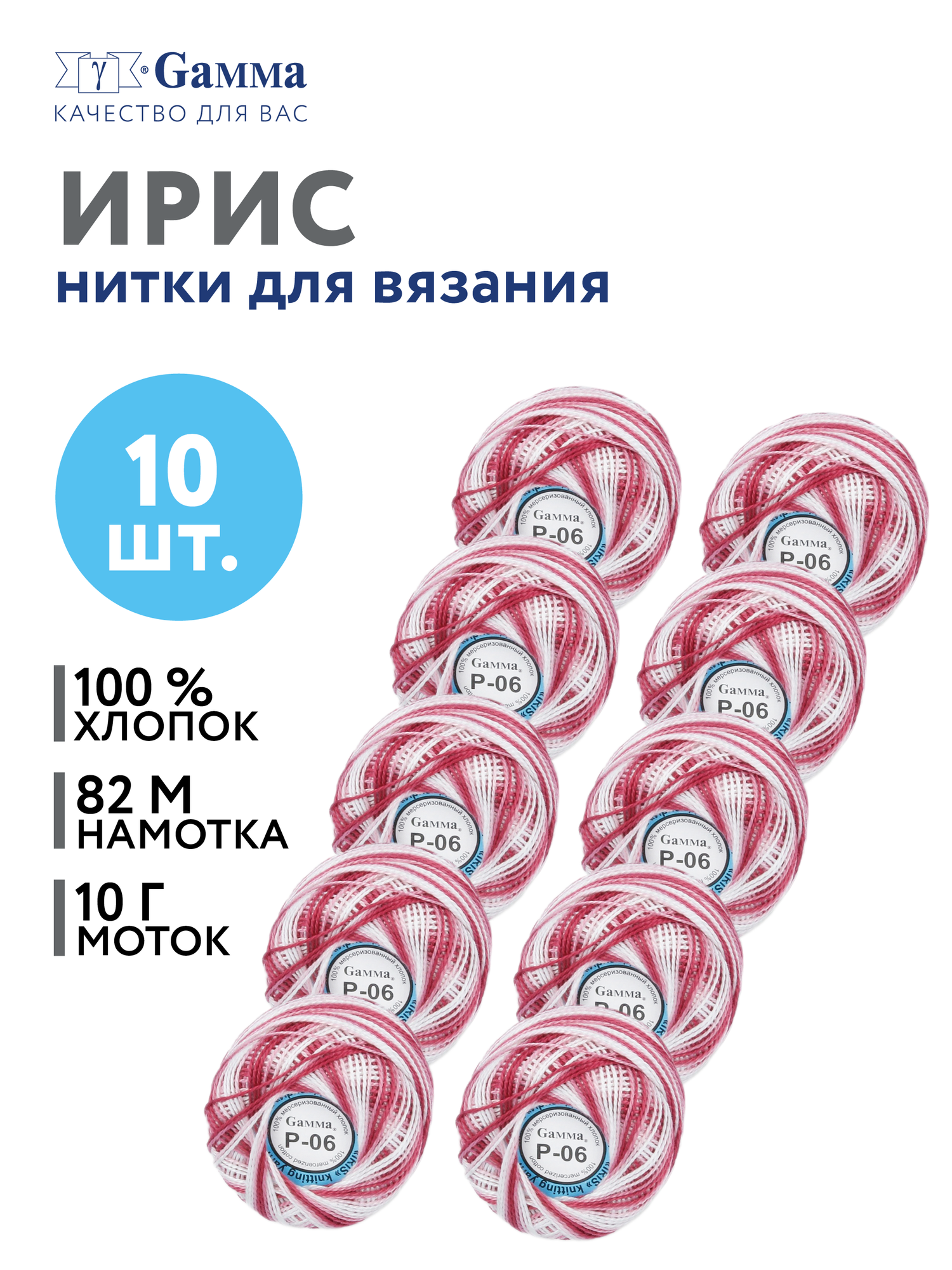 Пряжа нитки Ирис "Gamma" меланж 10 мотков 82 м хлопок Р-06 бордо-белый