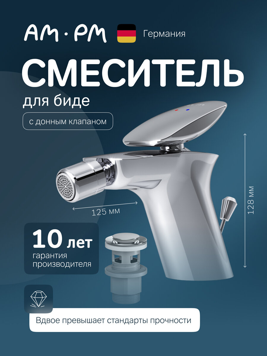 Смеситель для биде AM.PM "Spirit V2.0" F70A83100, горизонтальный монтаж, хром