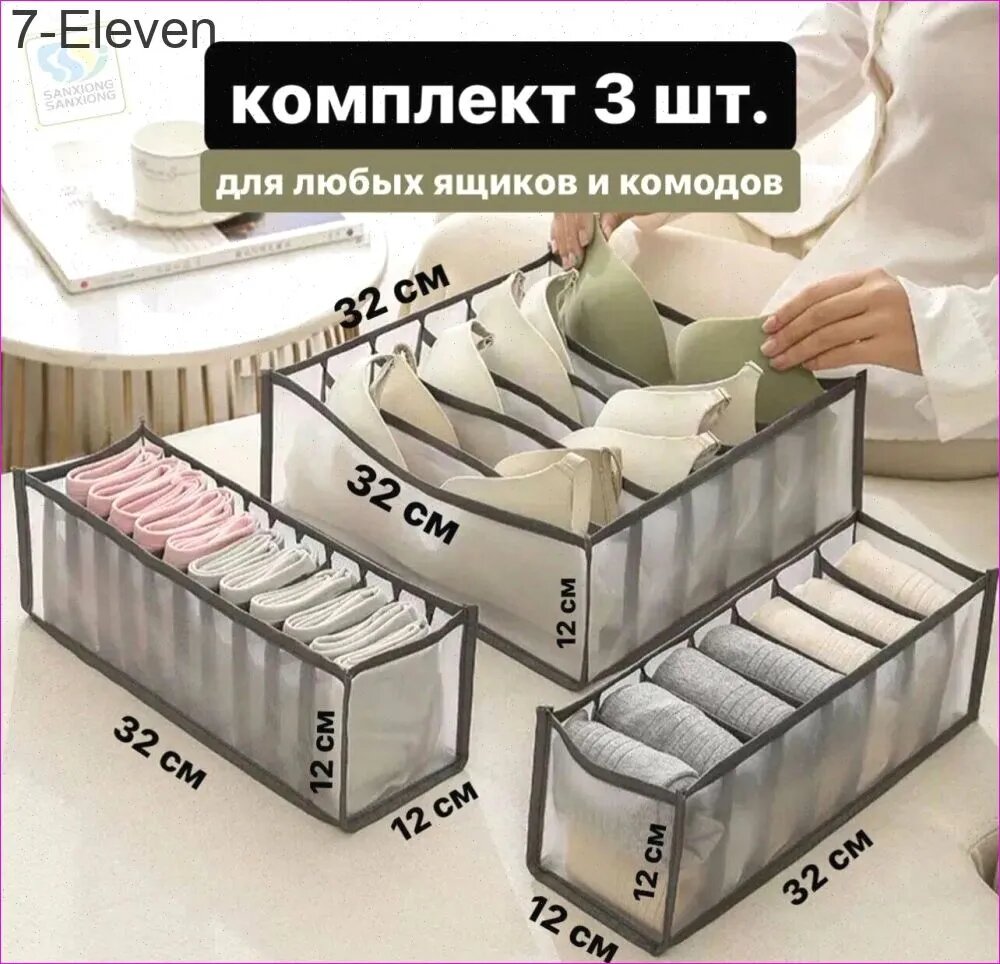 Органайзер для белья и одежды комплект 3 шт, сетчатые корзины для шкафа, портплед дорожный