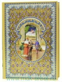 Принцесса на горошине : сказки